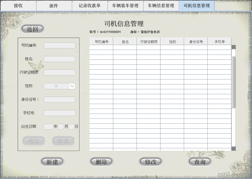基于java的快递管理系统(lms)设计与实现 毕业论文项目源码及数据库文件快递物流管理系统项目目的 Csdn博客