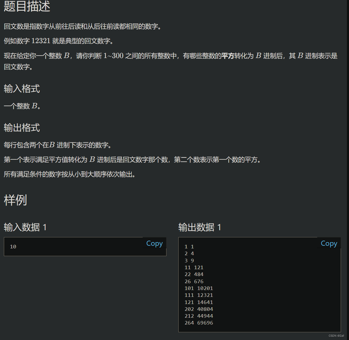 回文平方（3月24日） Csdn博客 