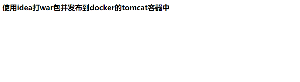 使用idea打war包并发布到docker的tomcat容器中_idea docker tomcat-CSDN博客