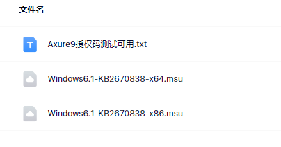 解决WIN7无法安装Axure9的问题_安装axure 9 时 requires platform update for windows 7-CSDN博客