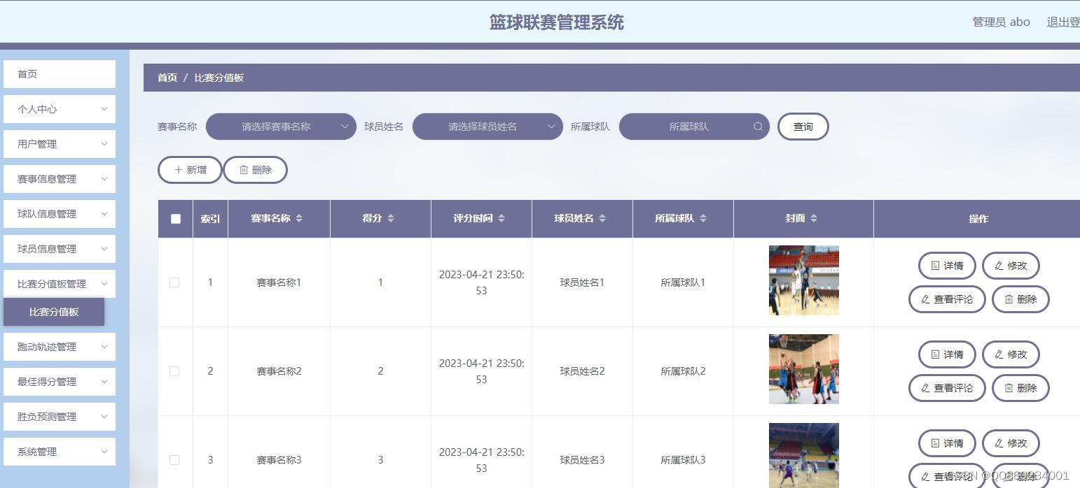 Java基于Springboot+vue的篮球NBA联赛比赛管理系统 前后端分离_基于spring boot体育赛事介绍-CSDN博客