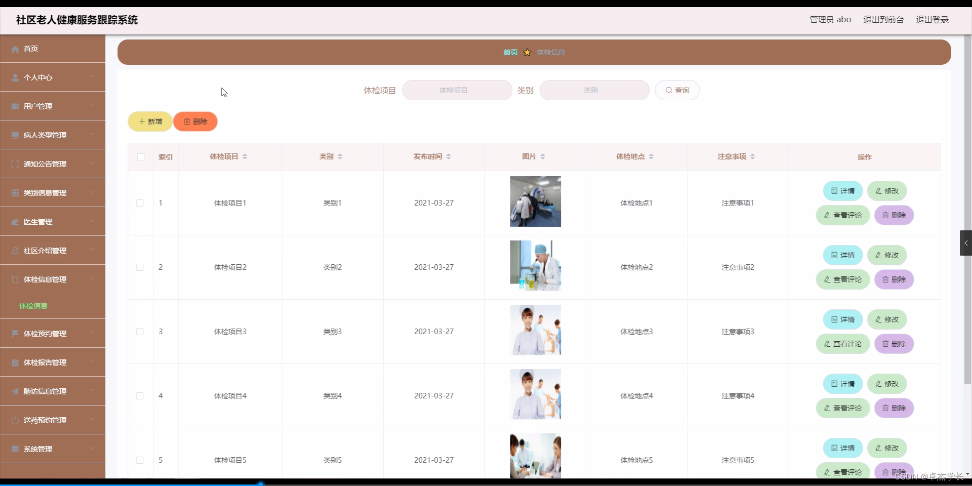Java计算机毕业设计社区老人健康服务跟踪系统（附源码、数据库）行为跟踪系统源码 Csdn博客