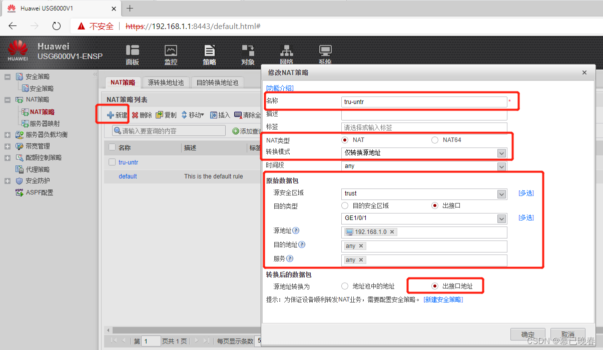 华为防火墙图形化操作_8887端口-CSDN博客