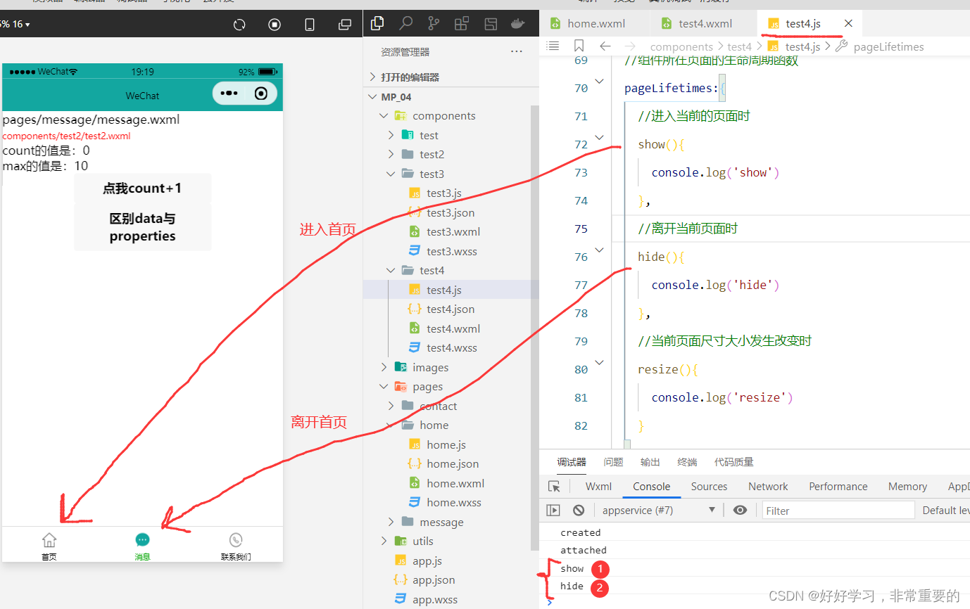 Day08--组件所在页面的生命周期函数-CSDN博客