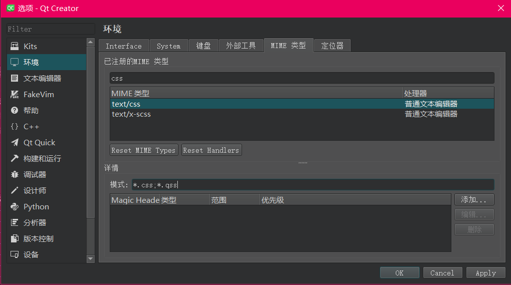 QtCreator 如何设置QSS高亮_qt creatorros文件高亮-CSDN博客