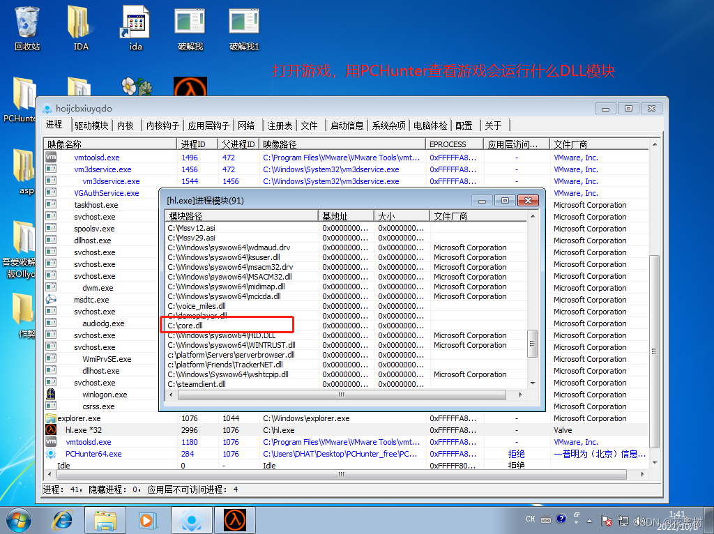 DLL注入与DLL劫持注入-CSDN博客