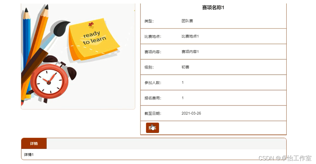 【计算机毕业设计】035学科竞赛管理系统 Csdn博客 