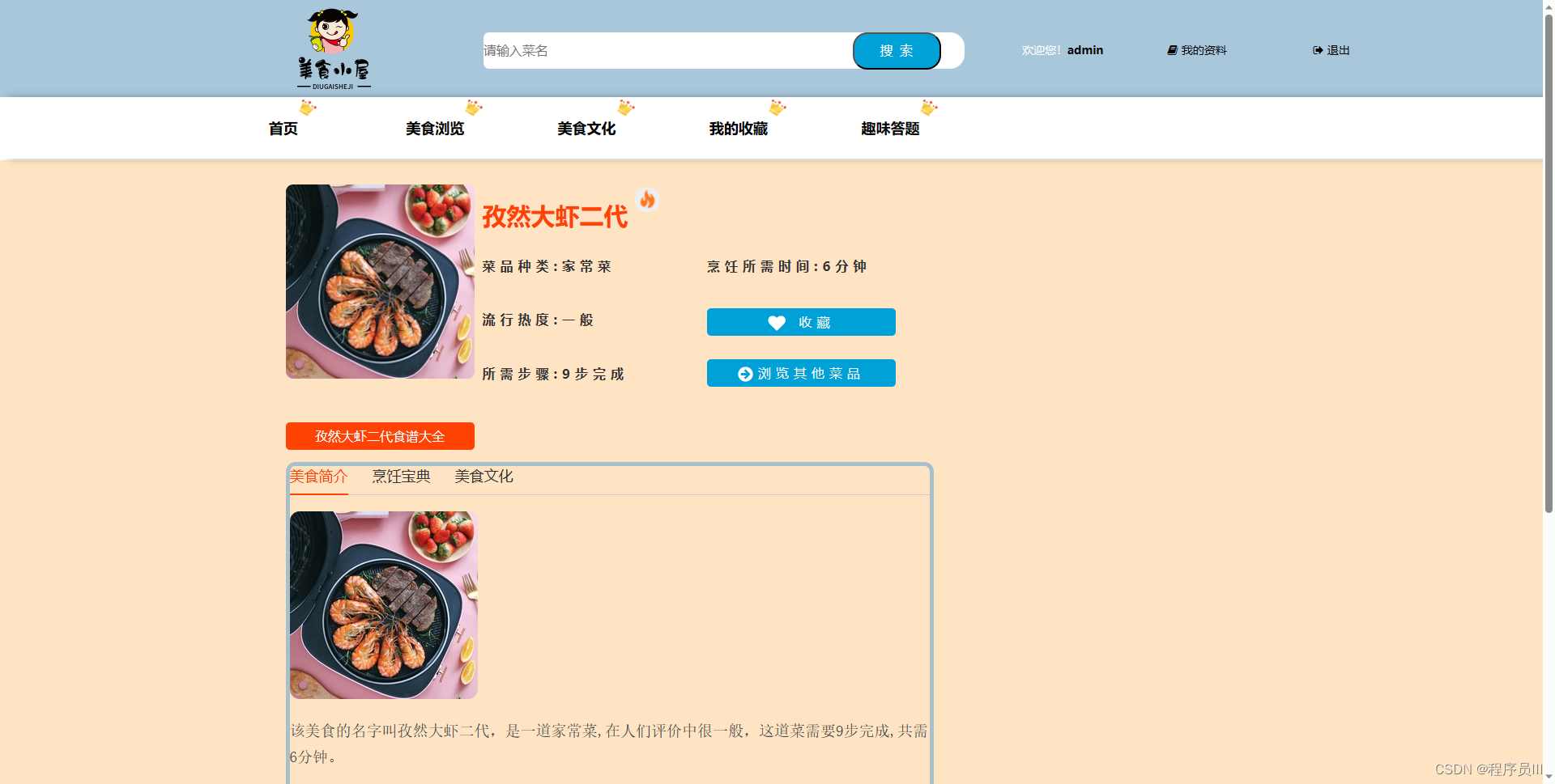 基于java的美食网站,spring Boot框架、html、mysql数据库,有前台页面、后台管理系统,有查看、收藏、购物车等功能,完美运行,有一万字论文基于springboot和