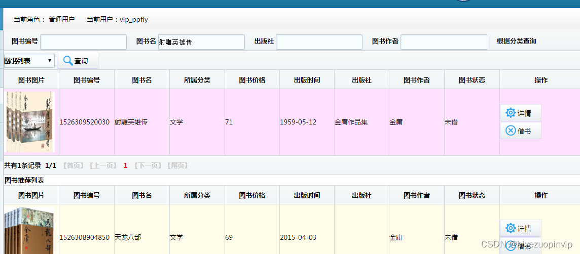 图书借阅管理系统的设计与实现（Java+SSH+MySQL）-CSDN博客