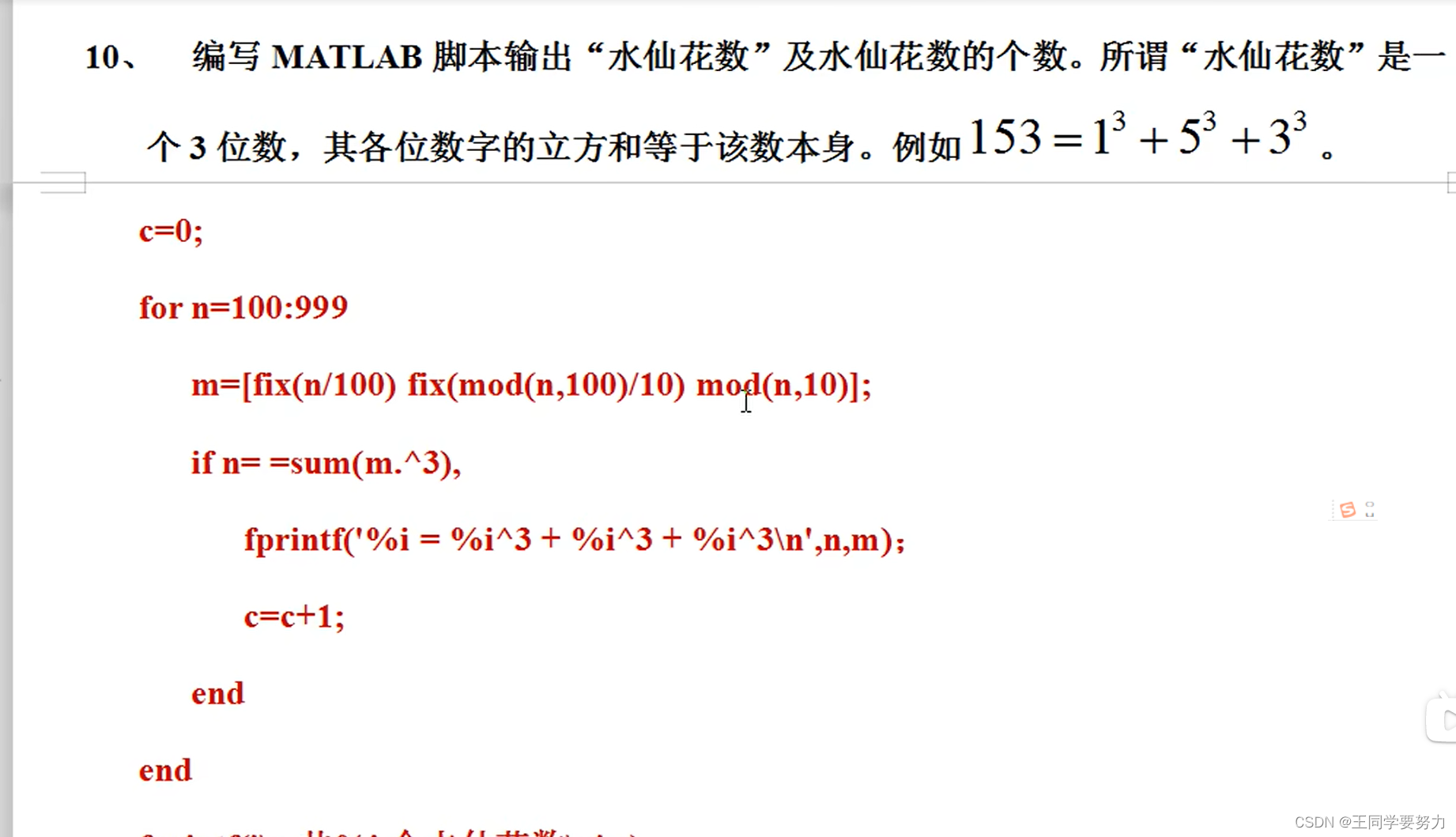 期末复习】 Matlab 基础练习题总结大全（超详细）matlab期末题库 Csdn博客