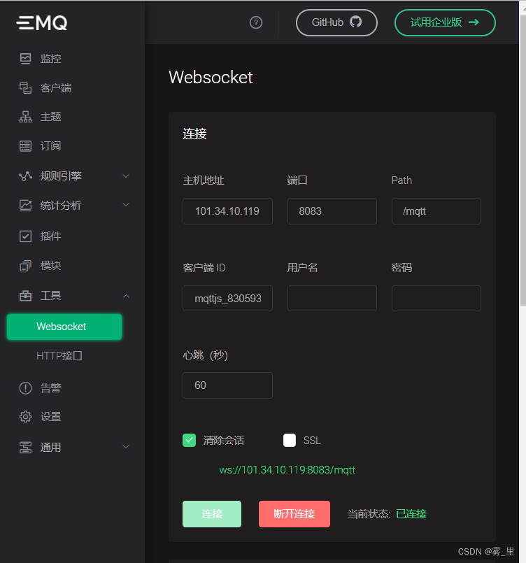 MQTT.fx和EMQX的连接、测试、抓包_mqtt.fx emqx_雾_里的博客-CSDN博客
