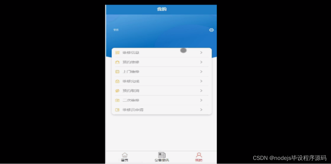 计算机毕业设计nodejsuniapp家庭维修服务系统小程序lw源码程序lw远程调试家庭维修预约小程序模版源码 Csdn博客 1615