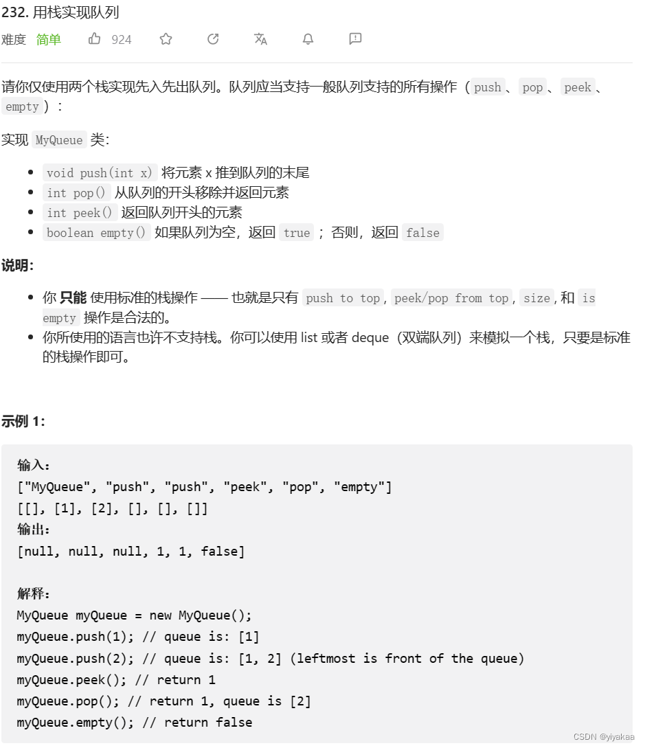 232 用栈实现队列 Csdn博客