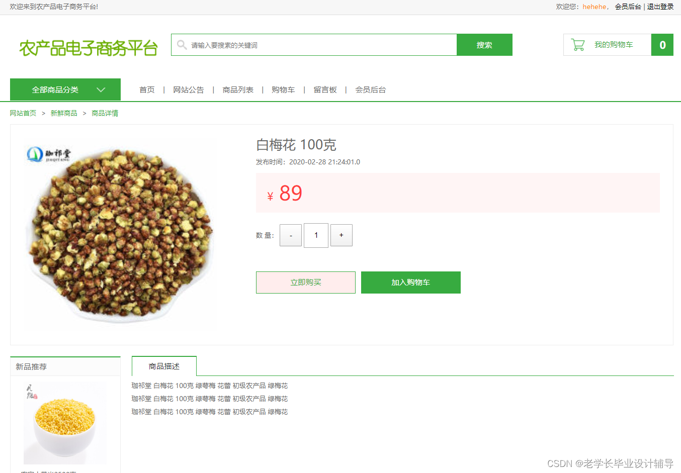 Javaweb基于jspservlet开发农产品电子商务平台（前台后台）购物 源码 课程设计 毕业设计javaweb基于servlet开发电商购物系统前端开发 Csdn博客 