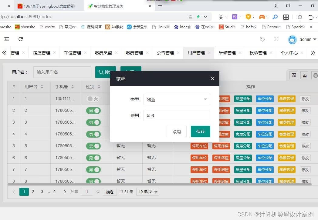 基于springbootlayui前后端分离小区物业管理系统 计算机毕业源码设计 Csdn博客