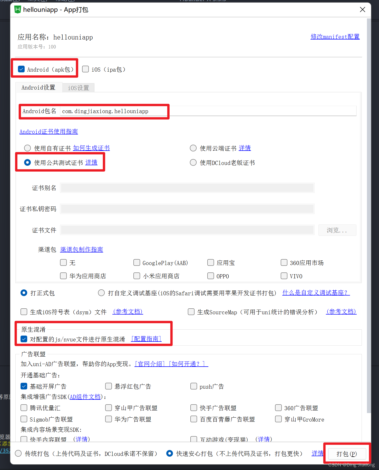 uni-app学习笔记 移动应用开发——基于uni-app开发 基础部分 1.1 uni-app发展历程 && 1.2 uni-app开发环境配置 && 1.3 uni-app打包_移动应用 ...