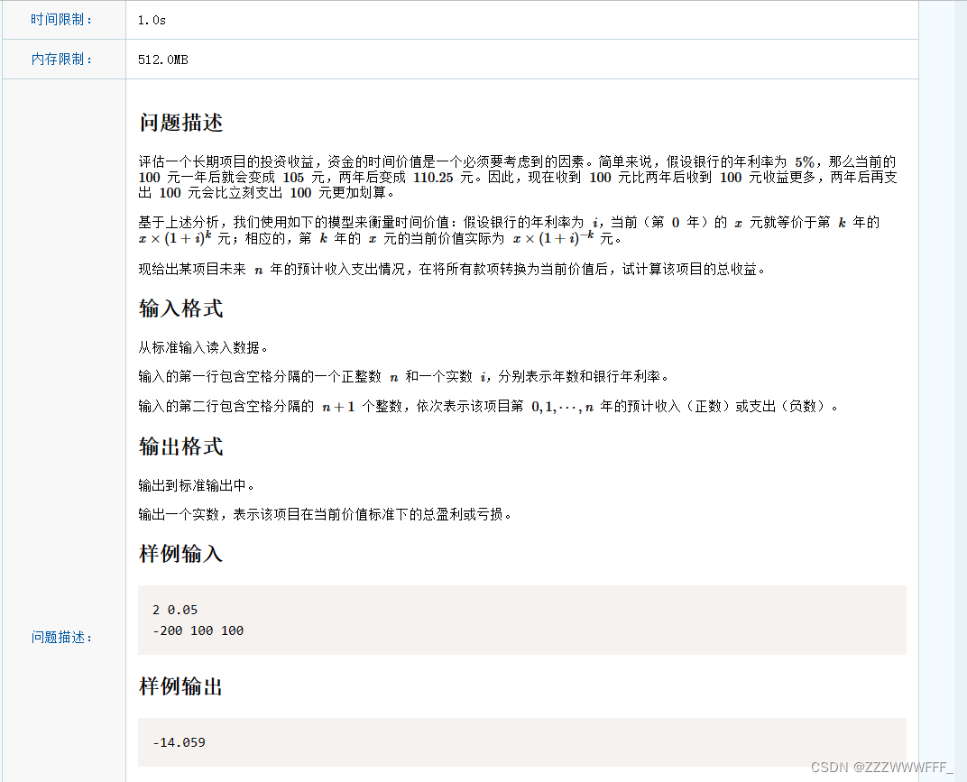 Ccf Csp 202212 1现值计算 Csdn博客 