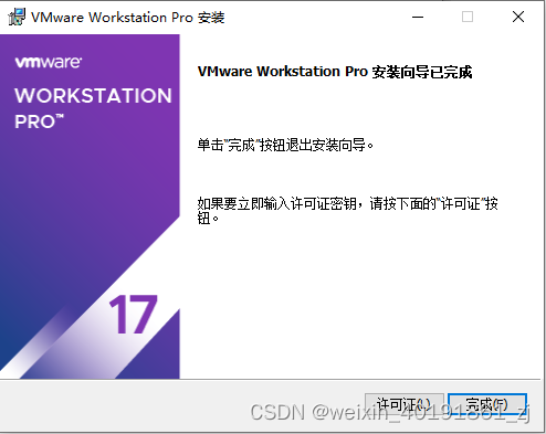 VMware Workstation 17如何升级？_vmware升级17-CSDN博客