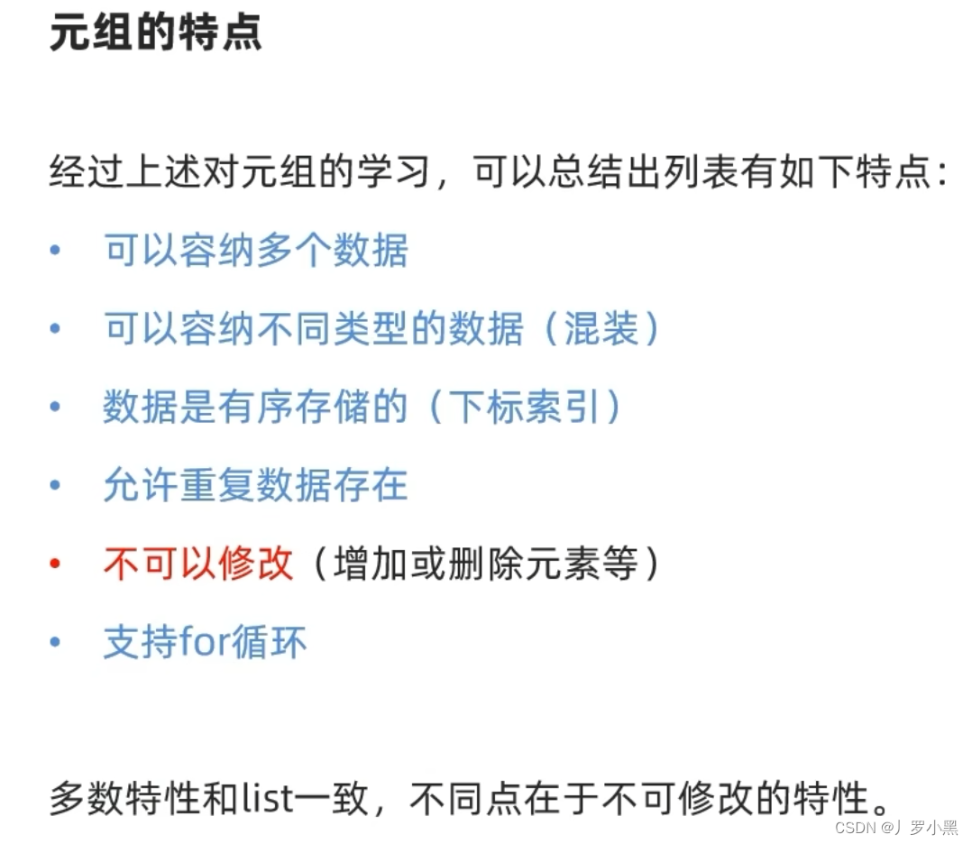 Python学习 day03（数据容器、序列）-CSDN博客