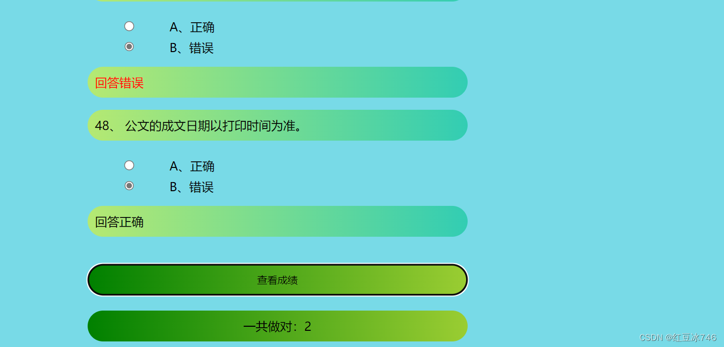 Htmlandcss实训(网页练题系统)html制作答题网页 Csdn博客