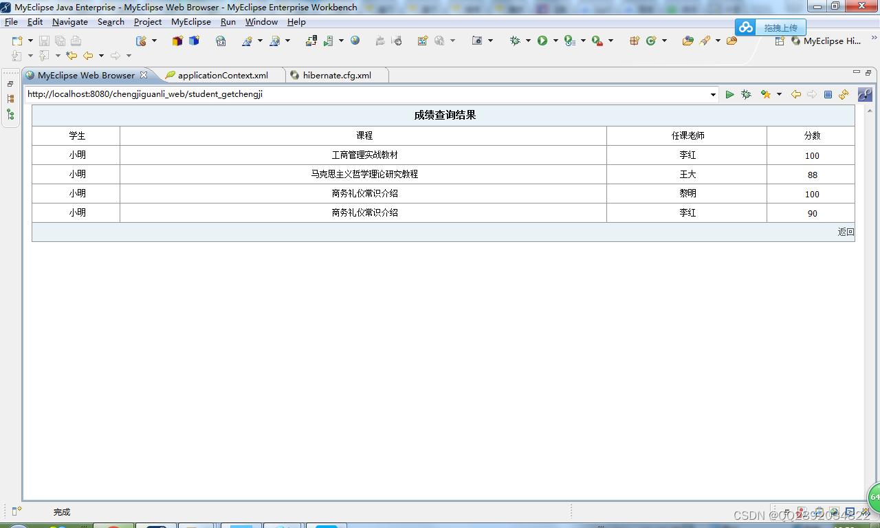 Javaweb基于ssh开发学生课程及成绩管理系统 源码 Csdn博客