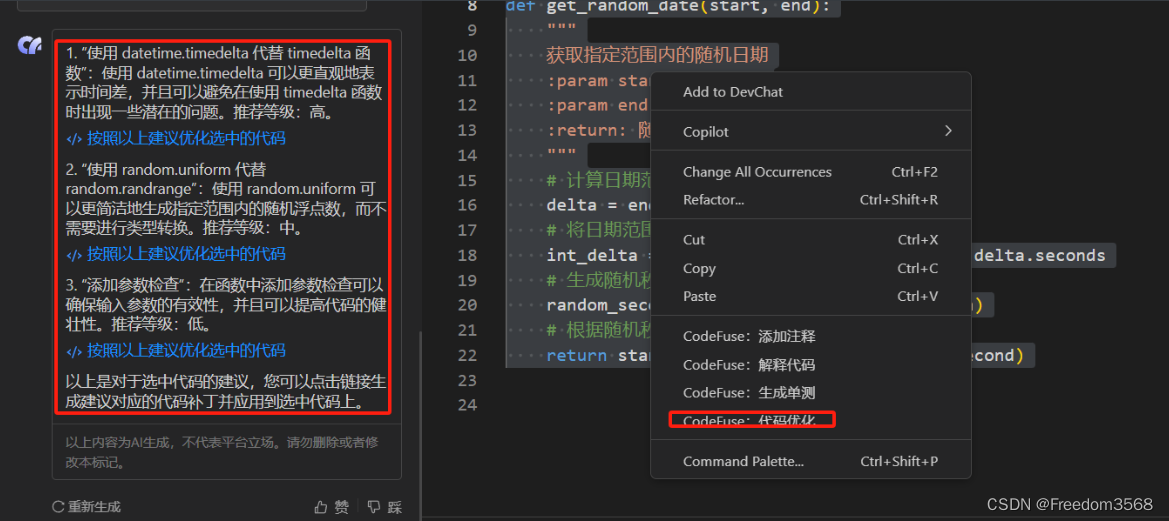 「CodeFuse」CodeFuse简介及项目应用实战-CSDN博客