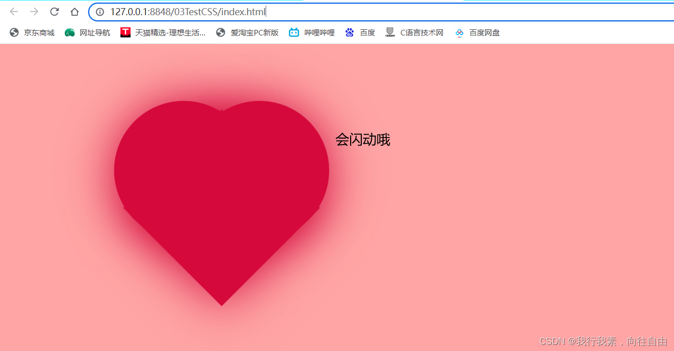 B02-CSS3应用1之跳动的心效果实现_css实现心跳跳动-CSDN博客