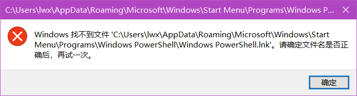 【解决方法】Windows 找不到文件 ‘C:\Users\lwx\AppData\Roaming\Microsoft\Windows\Start Menu\Programs\Windows ...