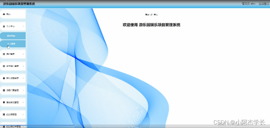 计算机毕业设计（附源码）python游乐园娱乐项目管理系统计算机编程在游乐设备上的应用杰记计算机程序源码的博客 Csdn博客