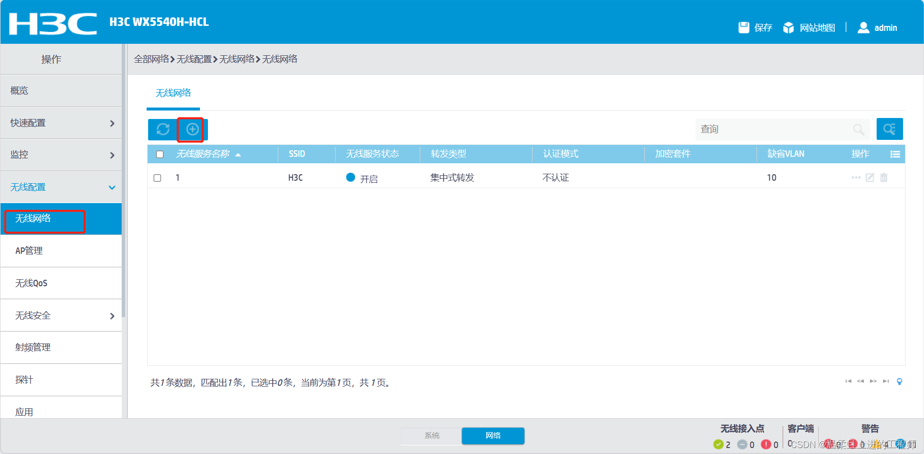 H3C 无线本地转发配置及原理_h3c 本地转发-CSDN博客
