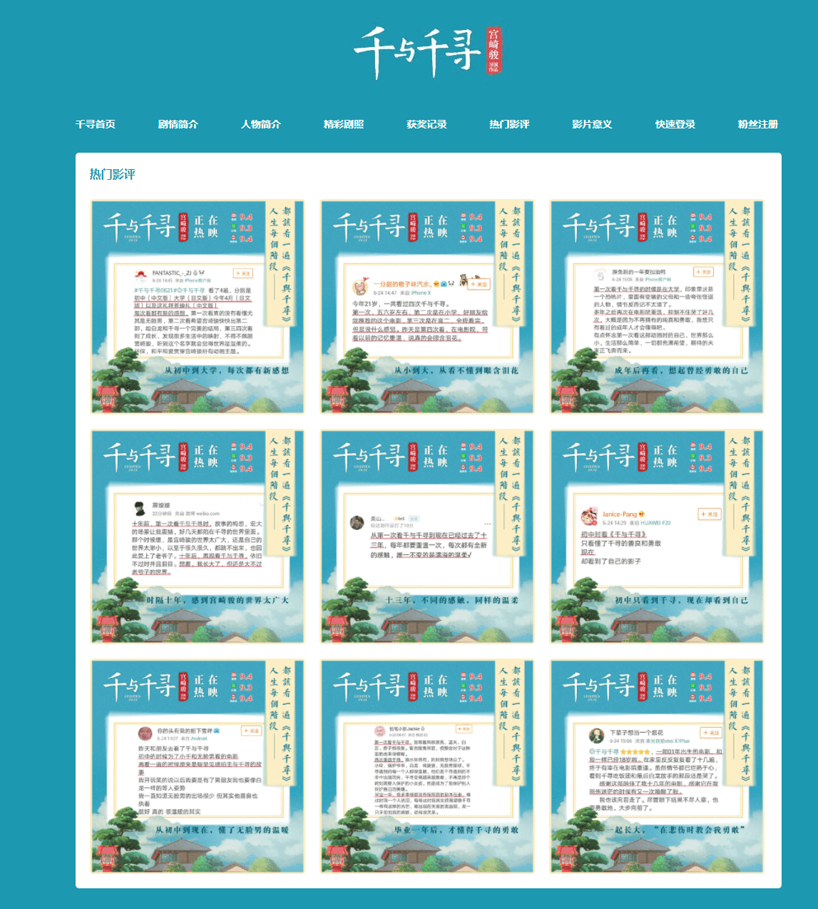 div+css静态网页设计——千与千寻-电影图文(9页) HTML+CSS+JavaScript 学生DW网页设计作业成品 web课程设计网页规划与设计_hbuilderx网页设计关于电影千与 ...