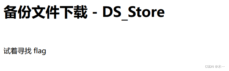 ctfhub-.DS_Store_ctfdsstore-CSDN博客