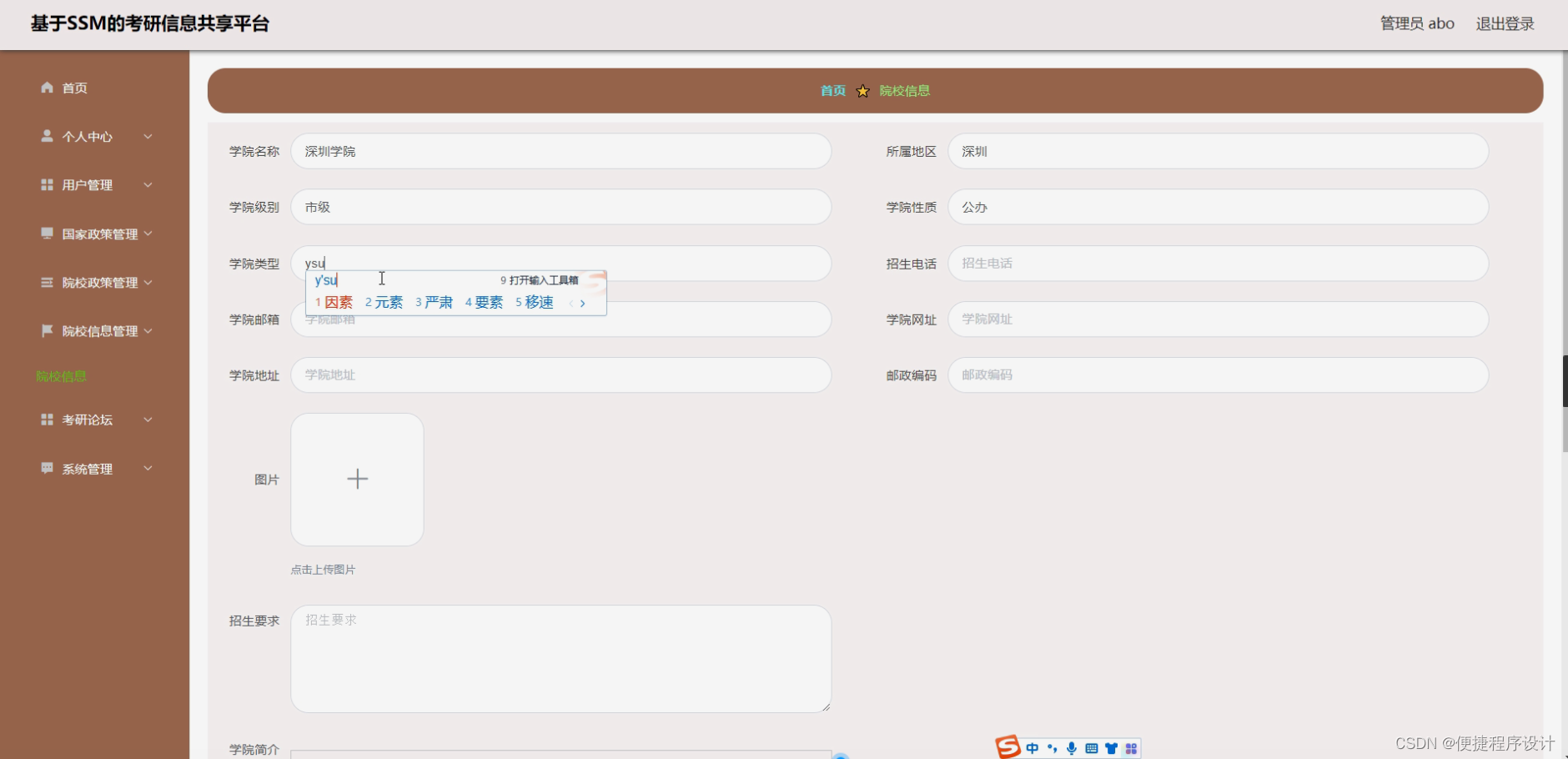 Java基于的考研信息共享平台（开题源码）考研数据共享平台的设计与实现 Csdn博客 1281