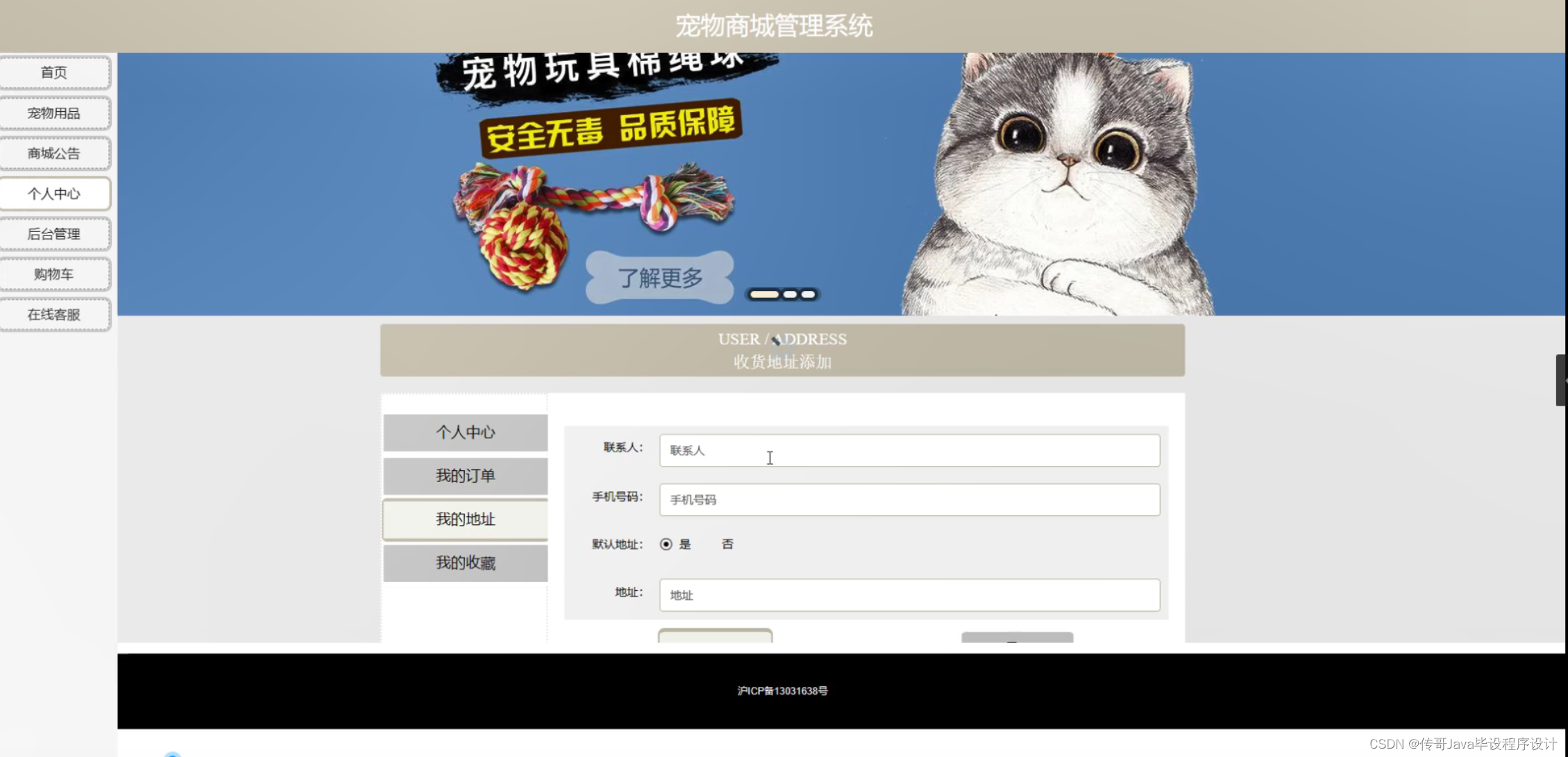 JSP+ssm计算机毕业设计宠物商城管理系统v2arm【源码、数据库、LW、部署】-CSDN博客