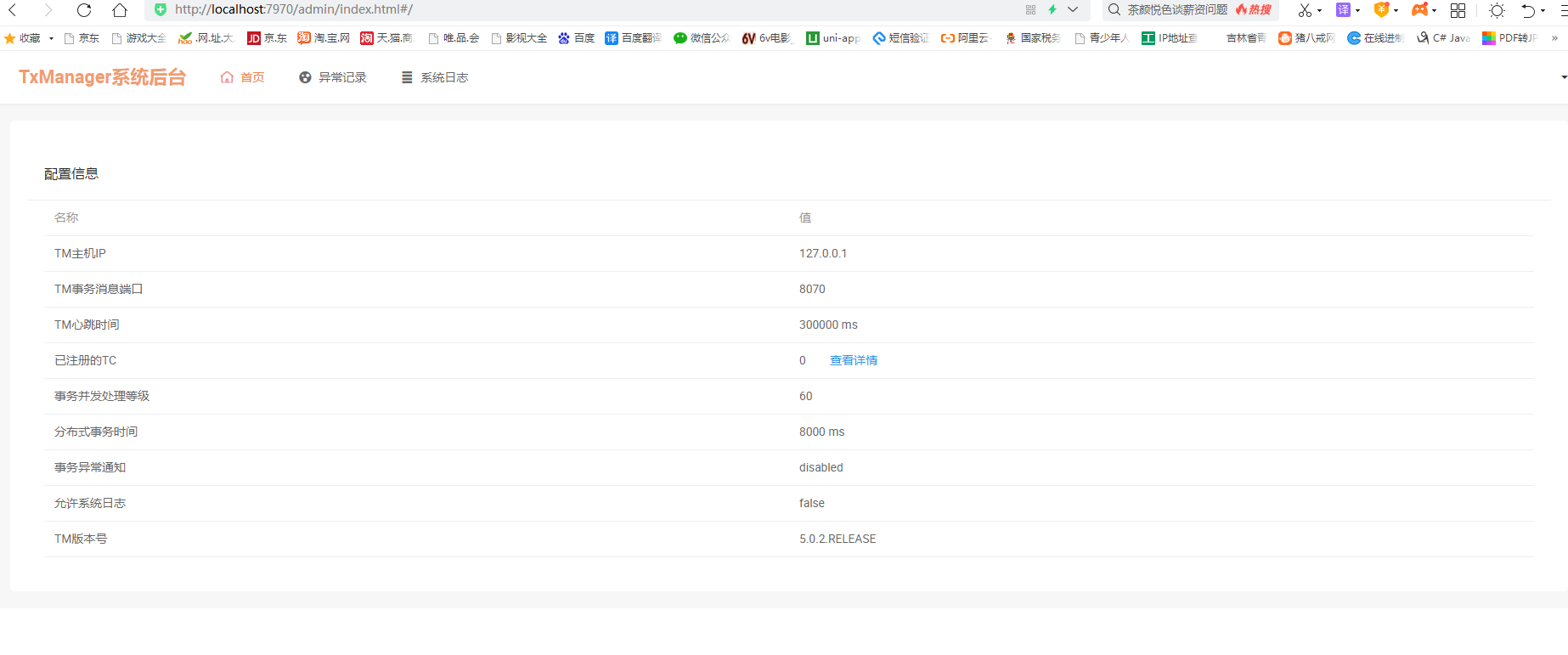 TX-LCN分布式事物框架_lcn tm-manager.sql-CSDN博客
