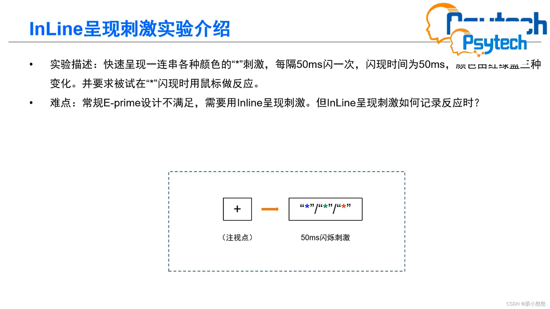 E-prime实验设计常用技术_eprime十个经典实验-CSDN博客