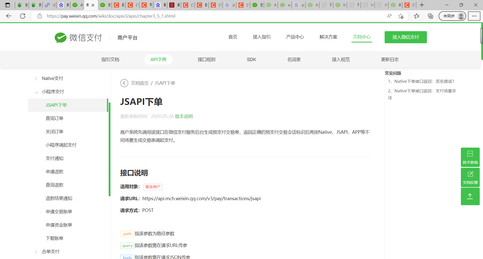 微信小程序JSAPI下单支付PHP前后端教程-EW帮帮网