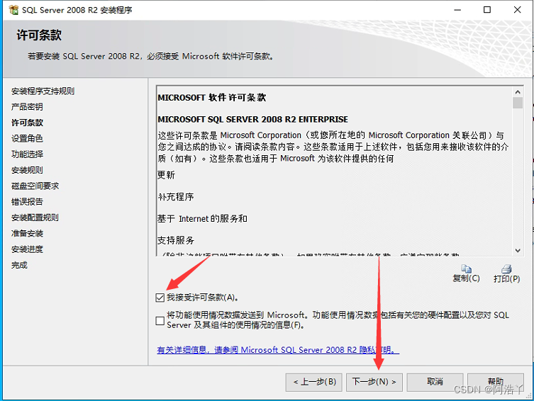 SQL Server 2008R2完整安装教程_sql server 2008 r2安装教程-CSDN博客