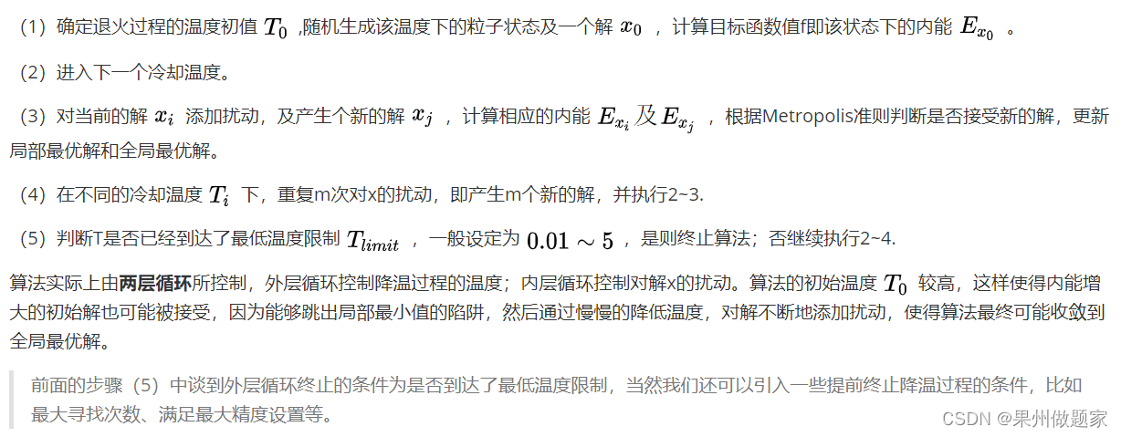 【建模算法】基于模拟退火算法求解tsp问题(matlab求解)matlab模拟退火算法求解tsp问题 Csdn博客