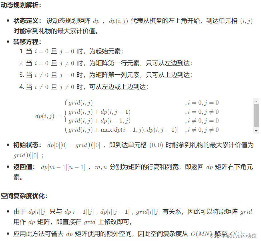剑指 Offer 47 礼物的最大价值【2】 Csdn博客 