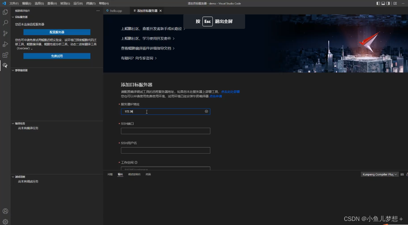 鲲鹏devkit编译调试工具课堂笔记—第一讲：鲲鹏编译调试工具介绍鲲鹏编译插件工作空间填什么 Csdn博客