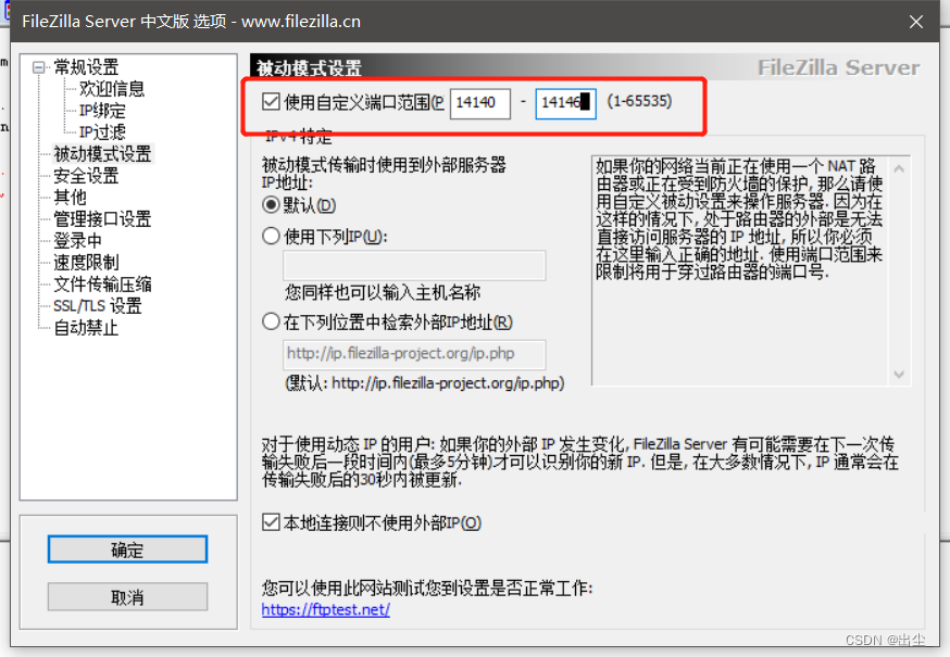 FileZilla 安装配置_filezilla 端口-CSDN博客