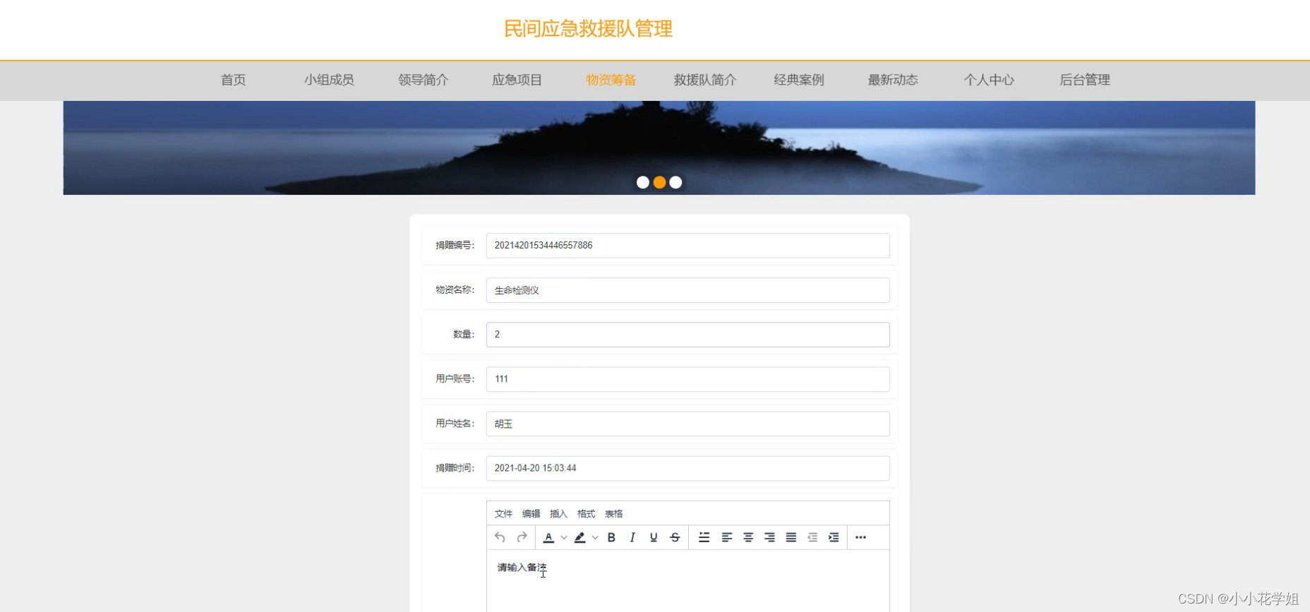 Java毕设项目民间应急救援队管理(javavuemybatismavenmysql) Csdn博客