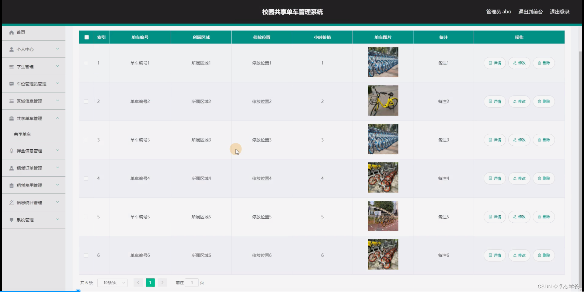 Java计算机毕业设计校园共享单车管理系统(附源码、数据库) Csdn博客