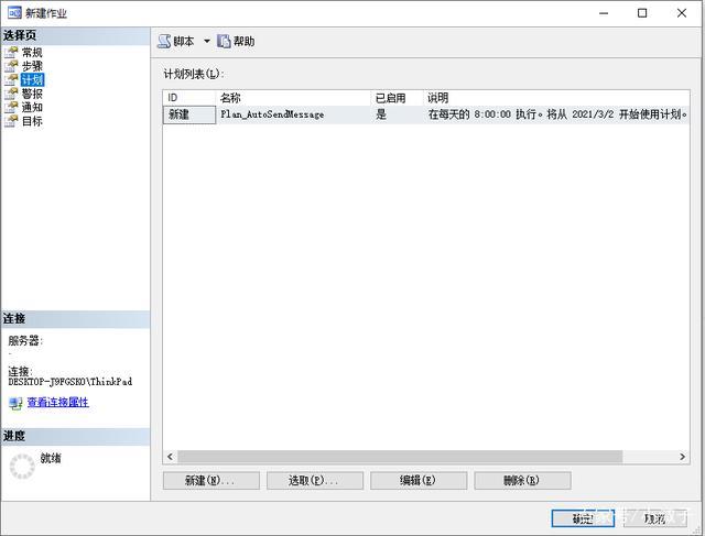 Sql Server 如何创建定时作业_sql server 创建作业-CSDN博客