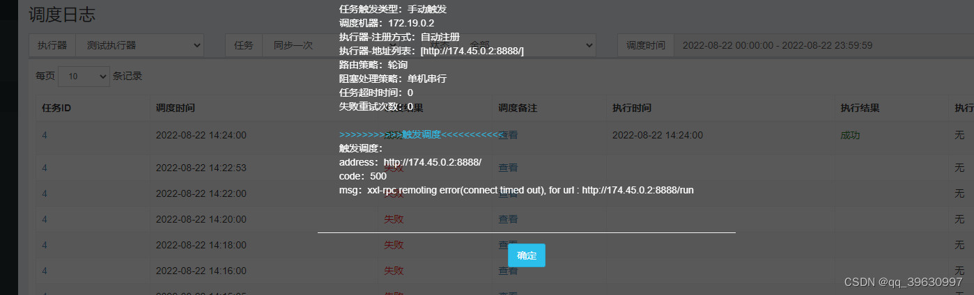 使用docker容器部署xxljob遇到的问题 Xxl Rpc Remoting Error Connect Timed Out For Url Xxxxxx Csdn博客