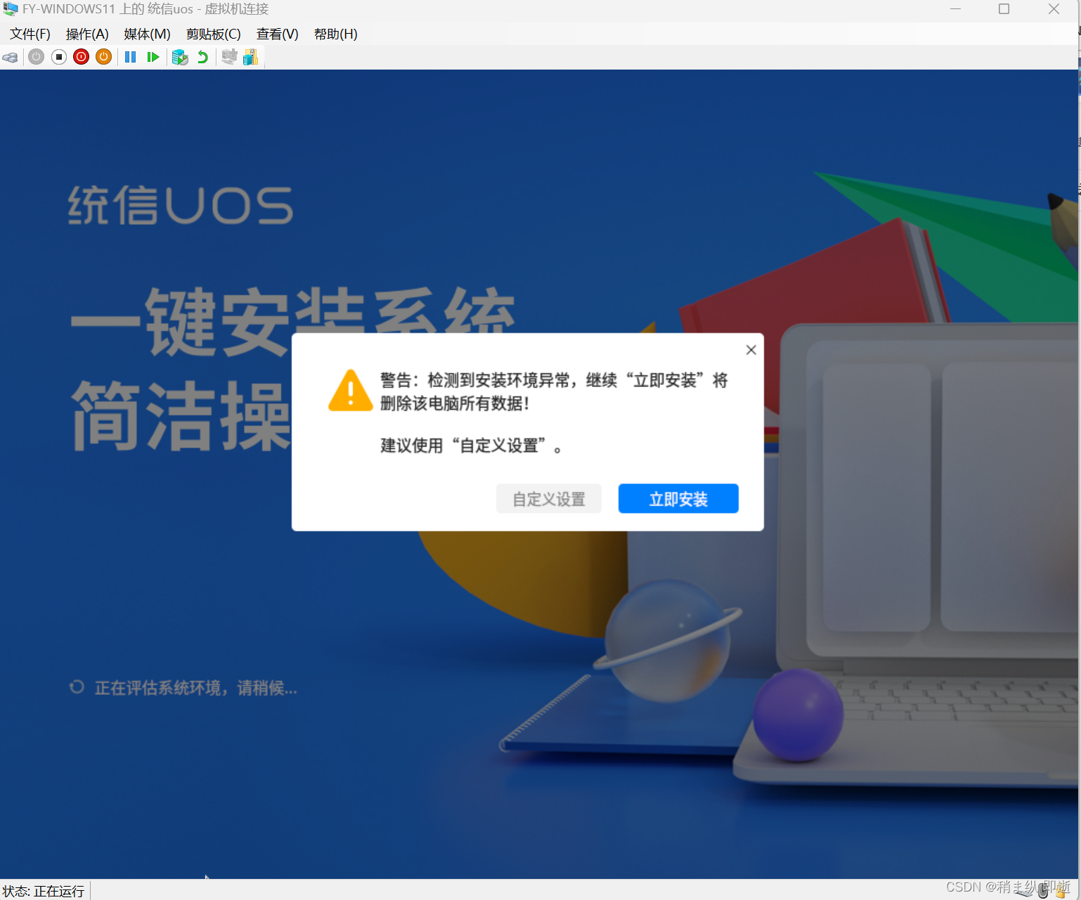 hyper-v安装统信UOS_hyper-v 安装uos-CSDN博客