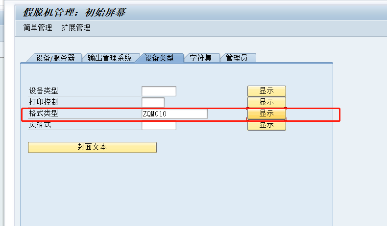 SAP的Smartform 自建页格式：SPAD_spad 页格式设置-CSDN博客