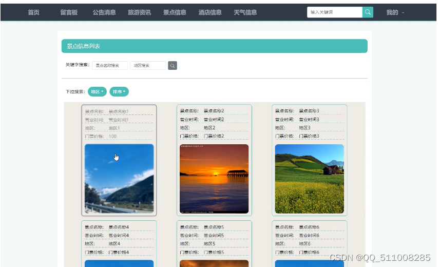 Pythonvue实现前后端分离的旅游网站前后端分离的景区旅游管理系统的功能 Csdn博客
