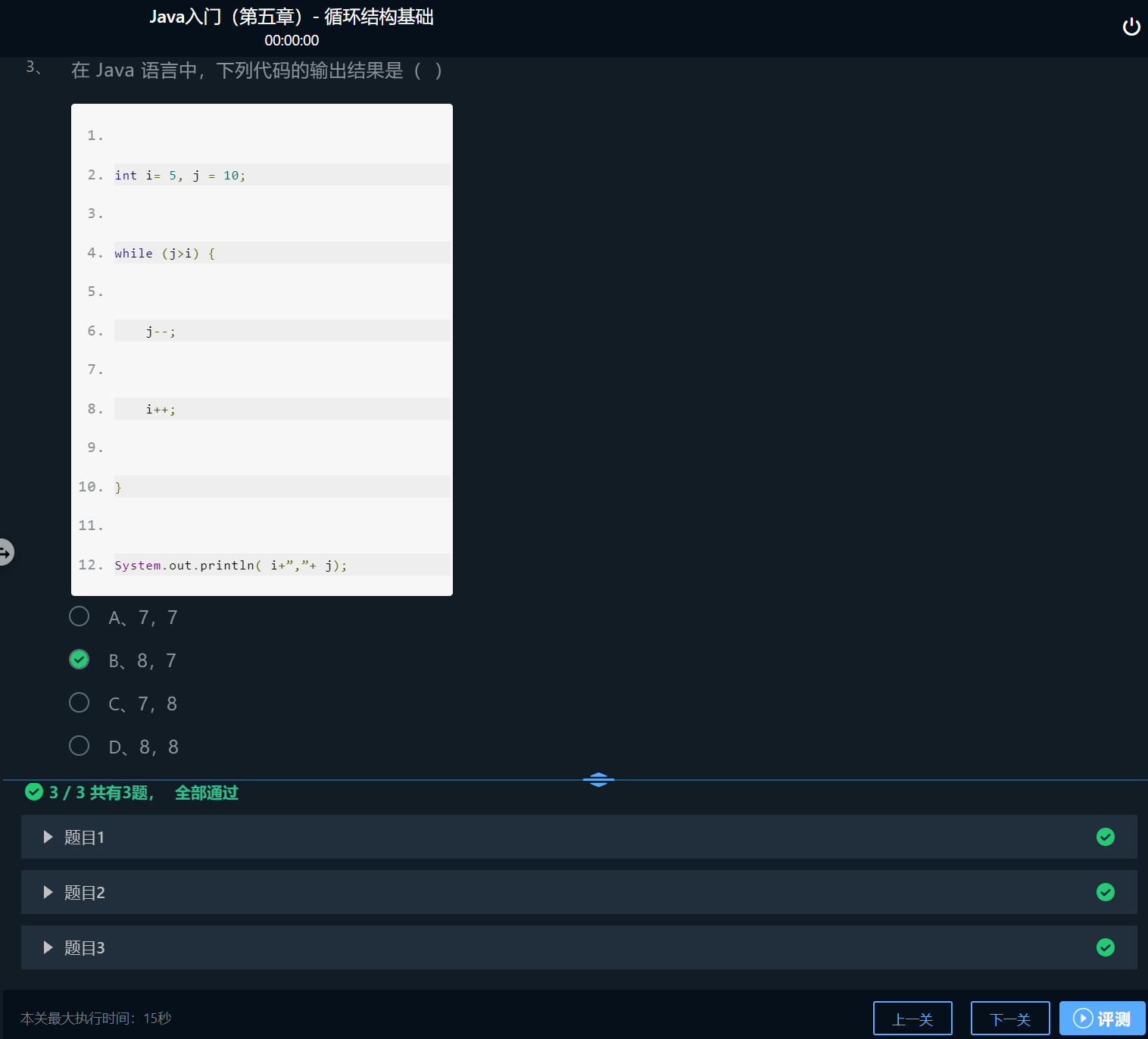 Educoder Java程序设计 Java入门（第五章） 循环结构基础 答案头歌java入门循环结构基础答案 Csdn博客